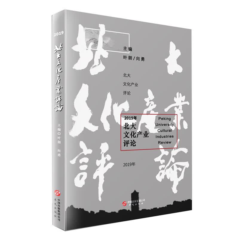 北大文化产业 2019