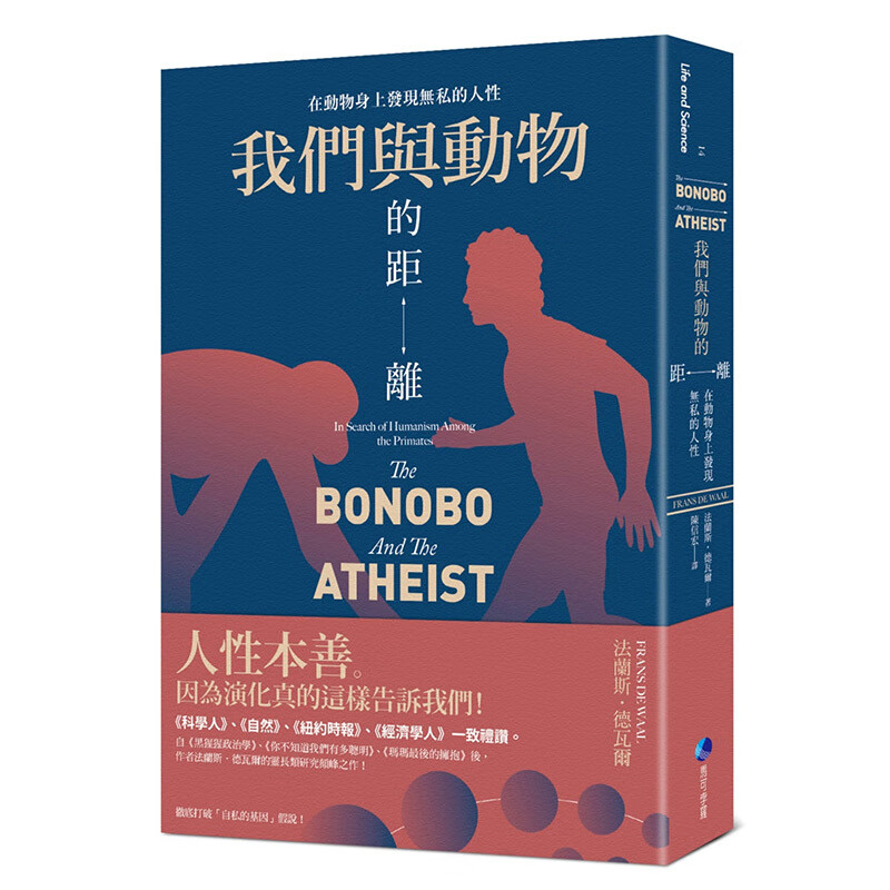 现货 我们与动物的距离：在动物身上发现无私的人性 港台版图书籍繁体中文 科普 法兰斯．德瓦尔 城