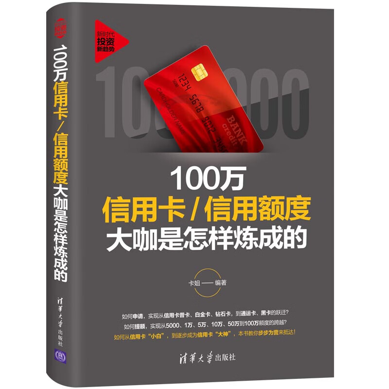 100万信用卡:信用额度大咖是怎样炼成的