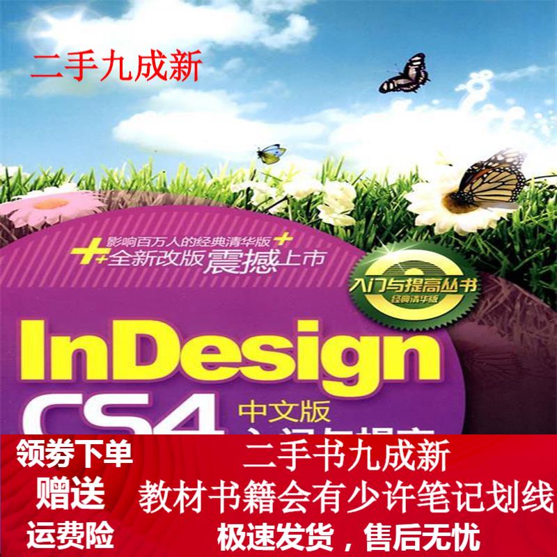 INDESIGN CS4中文版入门与提高