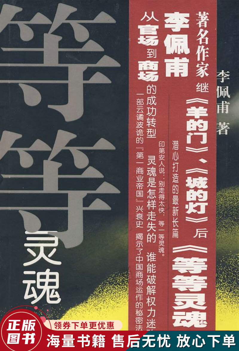 等等灵魂
