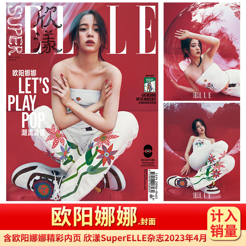 欣漾8/6月周柯宇/文淇/罗一舟 董思成 SUPER ELLE欣漾杂志2023年7/6/4月威神V董思成 虞书欣/宋雨琦/欧阳娜娜 欣漾杂志2023年4月 欧阳娜娜封面