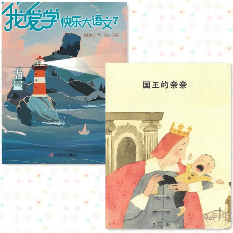 我爱学快乐大语文2023年2022年杂志期刊江苏少儿28-392 2022年7.8月