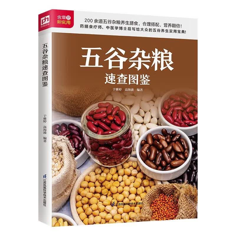 生活新实用食疗系列:五谷杂粮速查图鉴