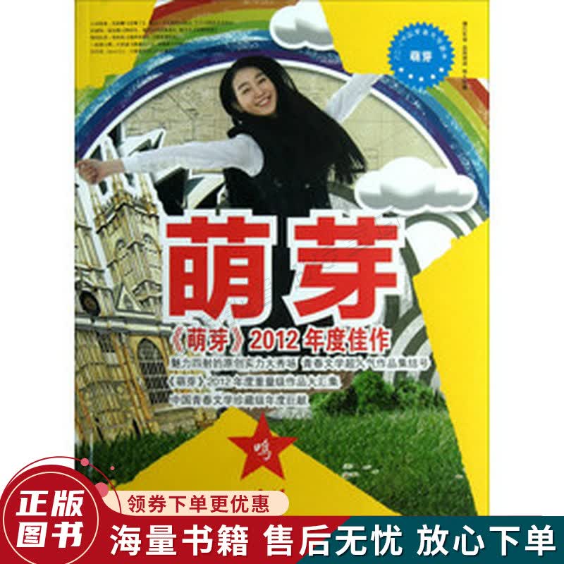 萌芽2012年度佳作
