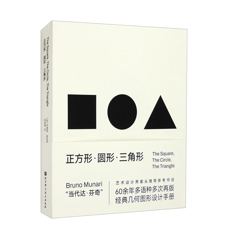 正方形·圆形·三角形（套装共3本）