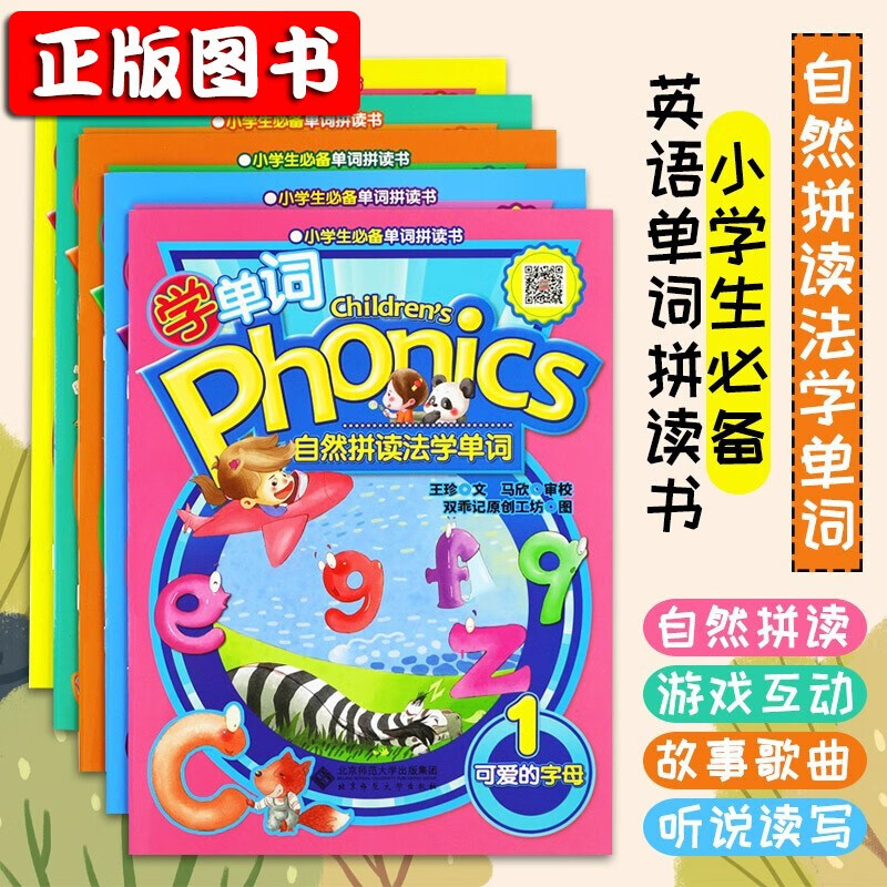 自然拼读法学单词【5本套】Childrens Phonice 少儿幼儿英语启蒙教材 小学生单词书