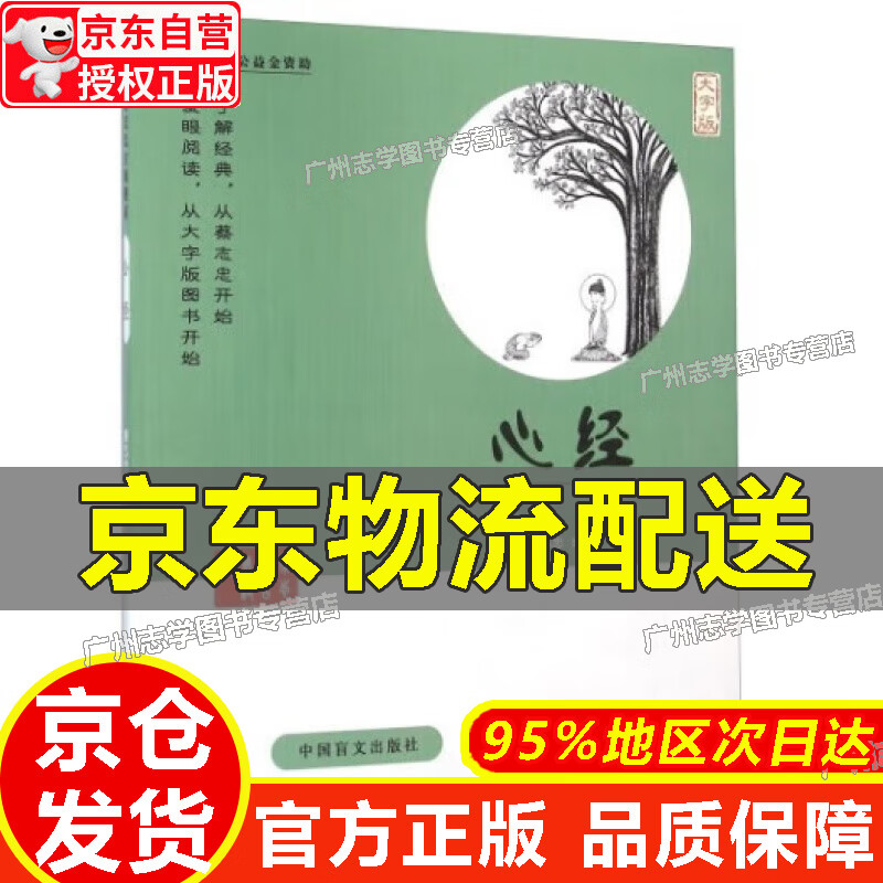 蔡志忠漫画系列 心经 红色