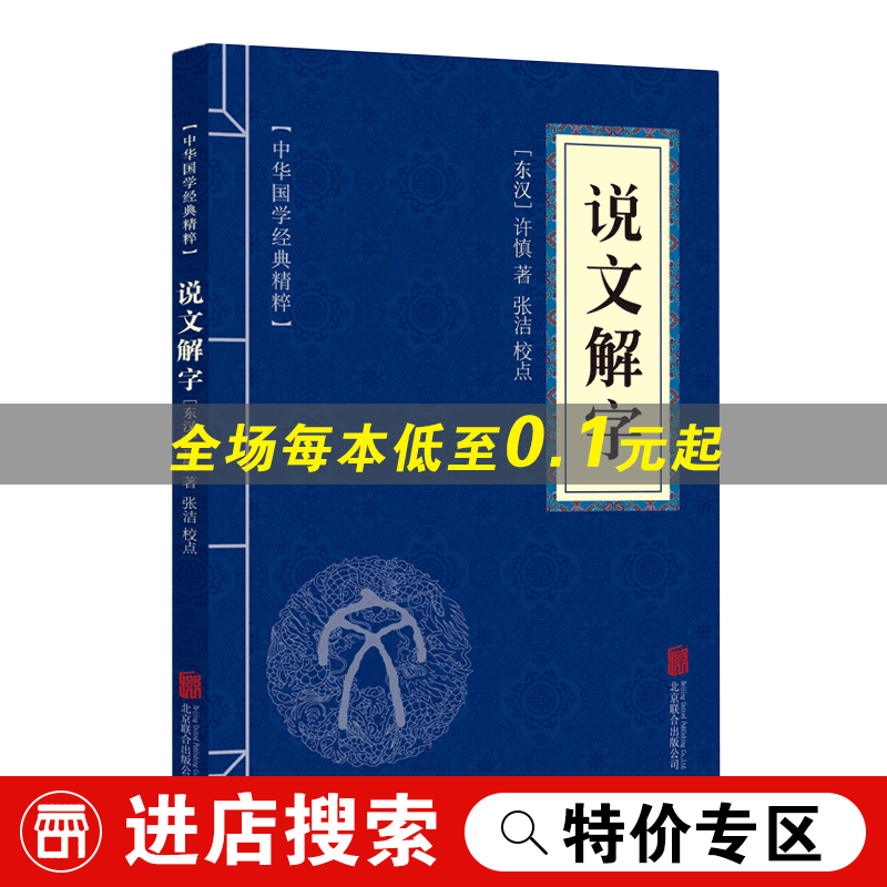 说文解字书籍