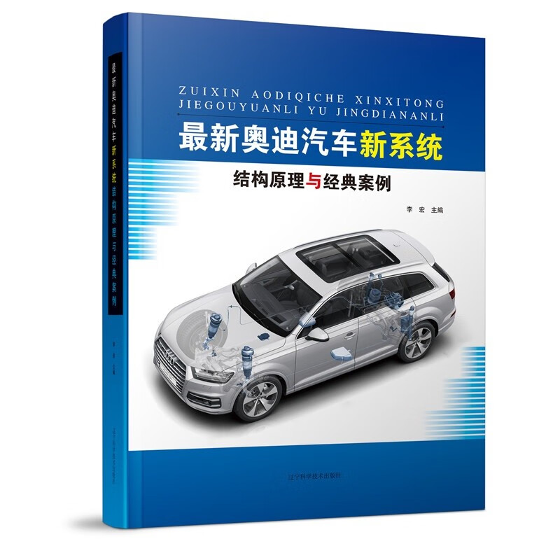 最新奥迪汽车新系统结构原理与经典案例