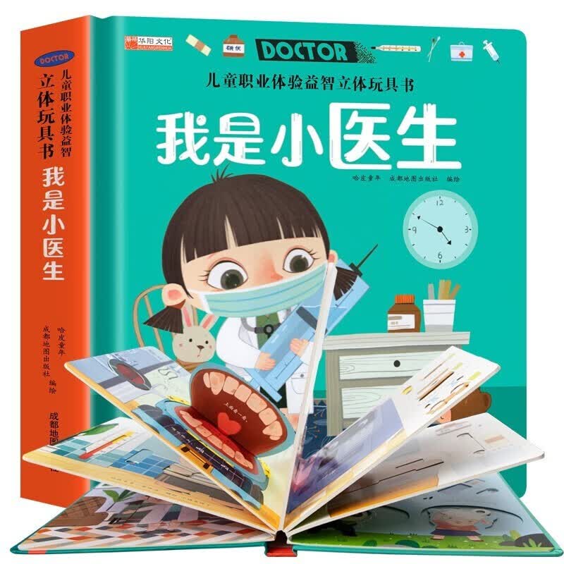 宝宝认知洞洞书 0-1-2-3岁婴幼儿启蒙早教认知翻翻书 宝宝精细化动作互动游戏绘本图书撕不烂触摸书 儿童职业体验益智立体玩具书—我是小医生