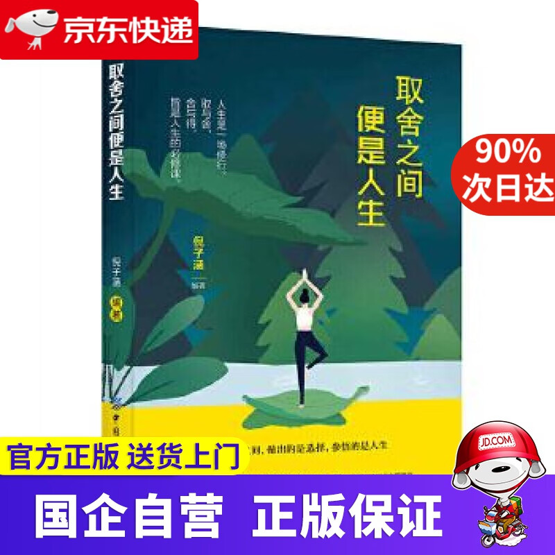 取舍之间便是人生