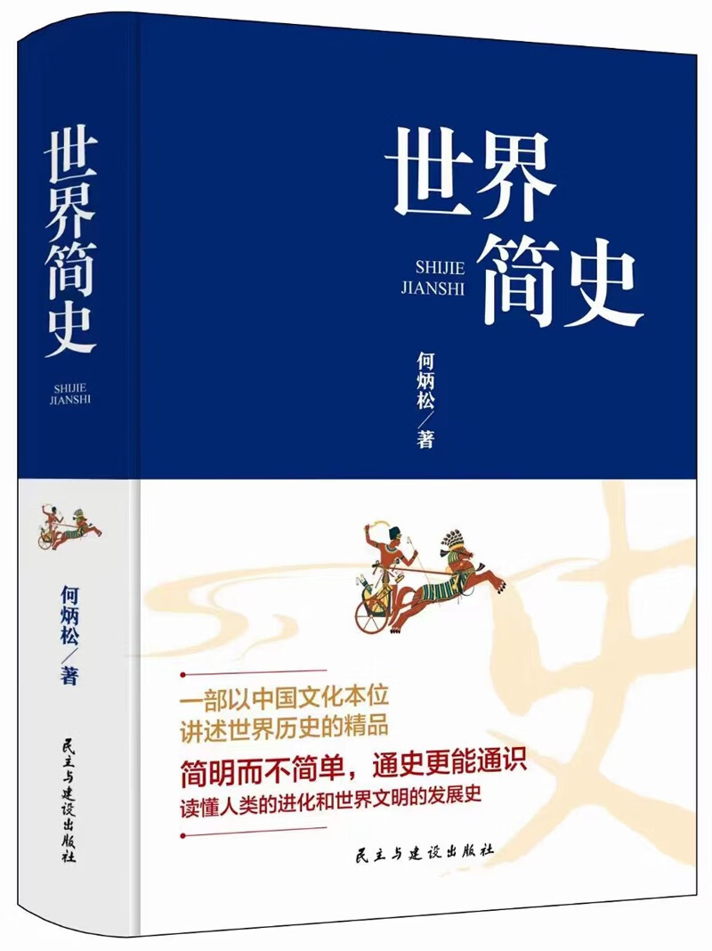 世界简史（精装版）