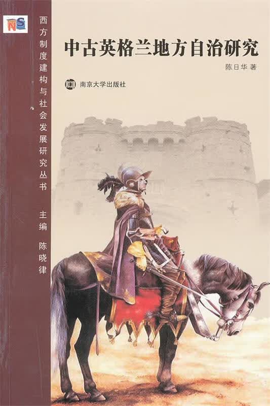 中古英格兰地方自治研究【现货】