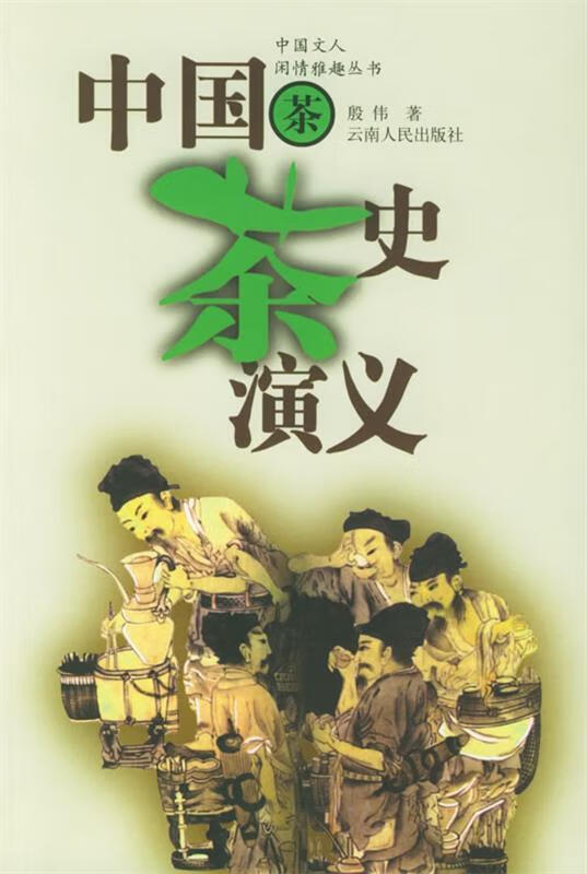 中国茶史【好书，下单速发】