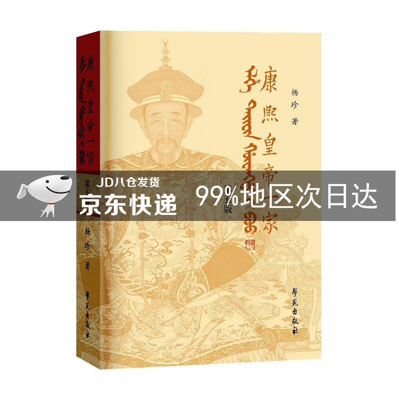 康熙皇帝一家（第5版）