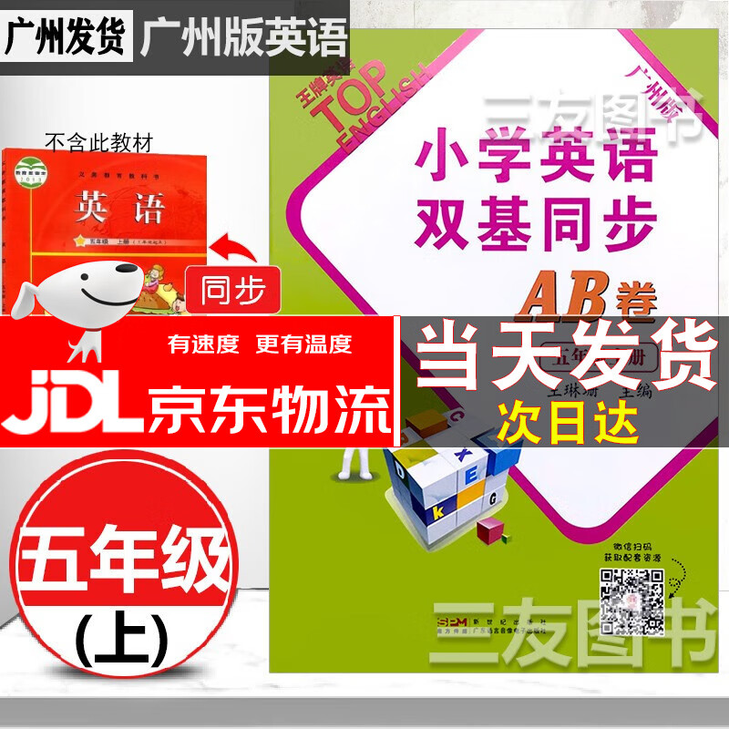 2023秋小学英语双基同步AB卷五年级上下册广州版 教科版JK 双基同步AB卷 五年级上册 广州专版