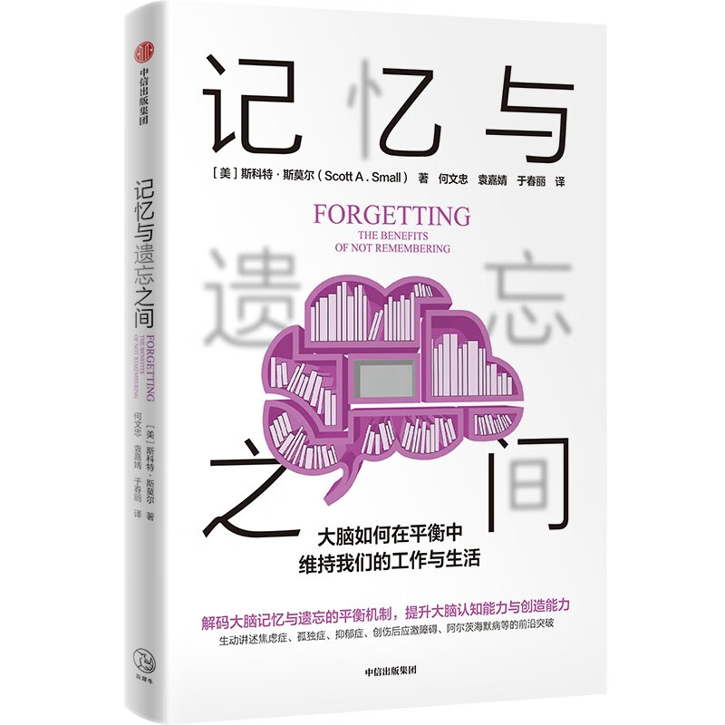 记忆与遗忘之间 图书