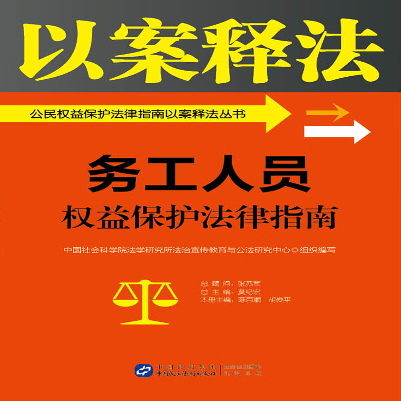 务工人员权益保护法律指南
