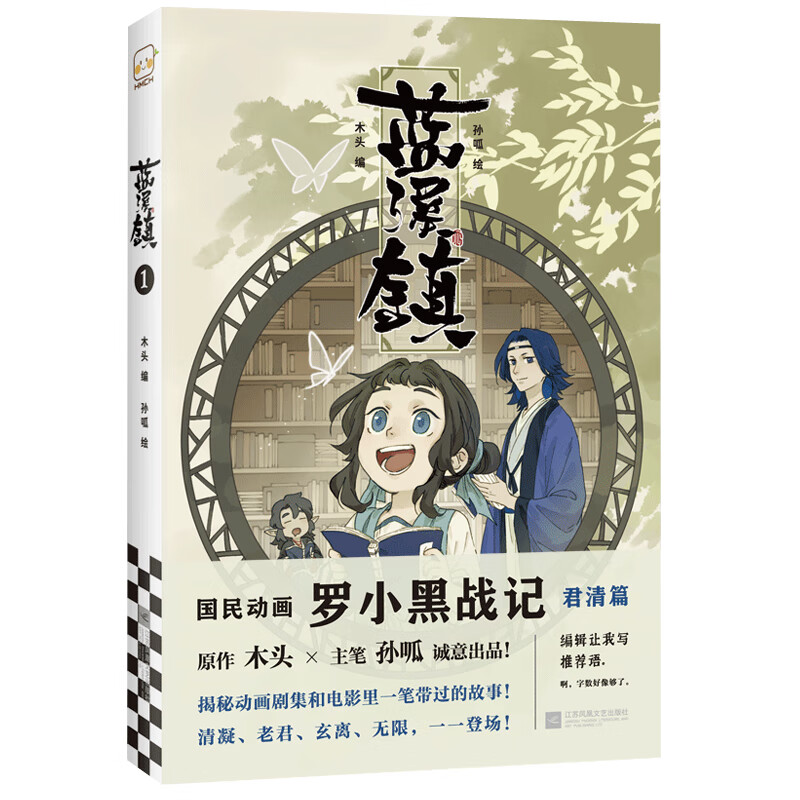 【全4册】蓝溪镇 1-4