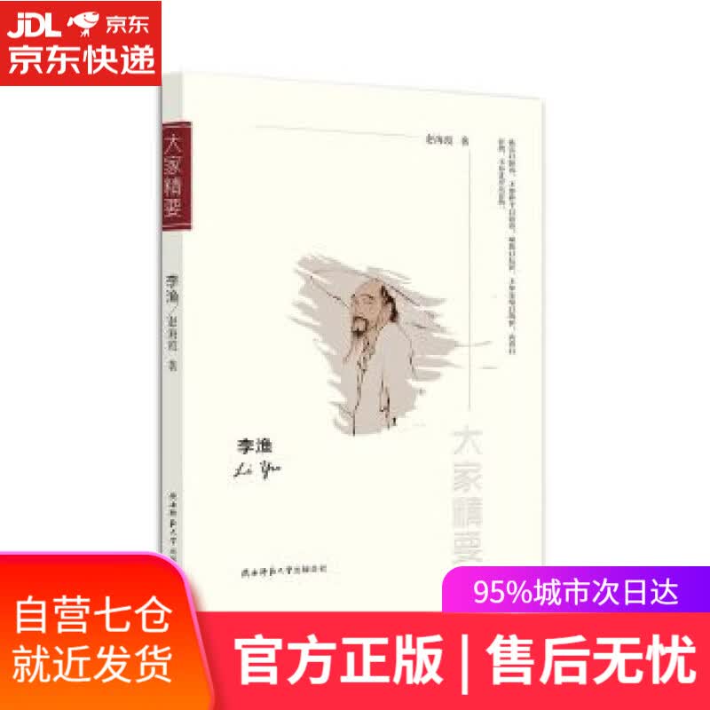 李渔 赵海霞 著 陕西师范大学出版总社