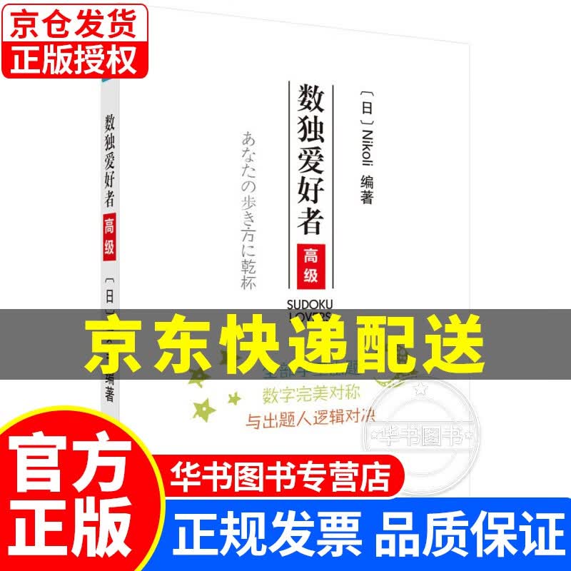 数独爱好者