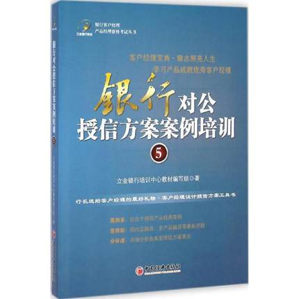 银行对公授信方案案例培训.5