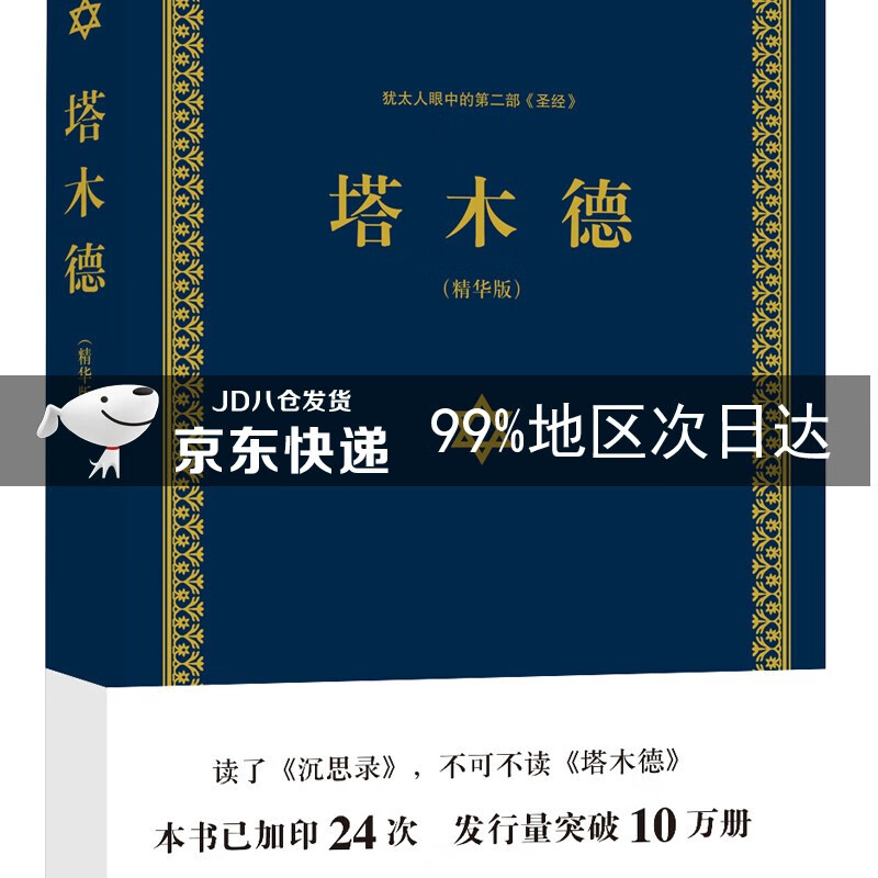 塔木德（又称羊皮卷，精装精华版）