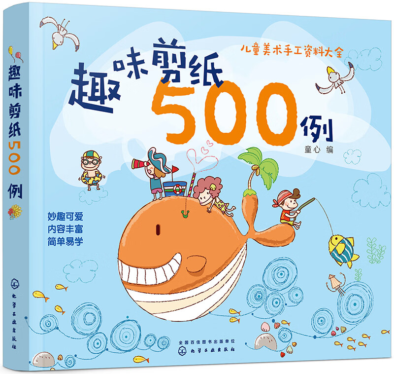 3-6岁 趣味剪纸500例（益智手工手脑并用，提高专注力、创造力、想象力）