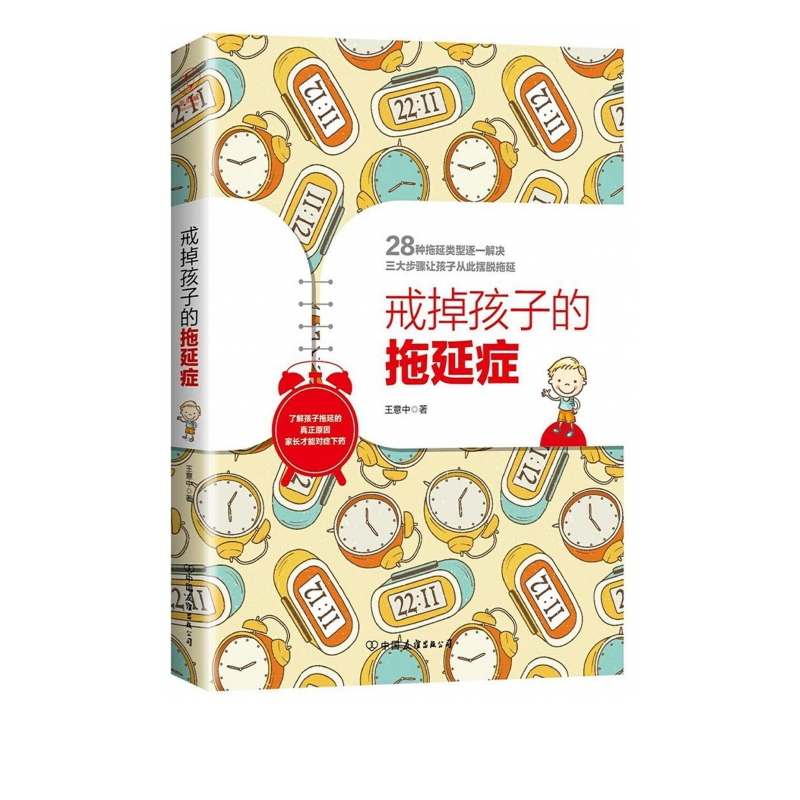【抖音推荐】戒掉孩子的拖延症