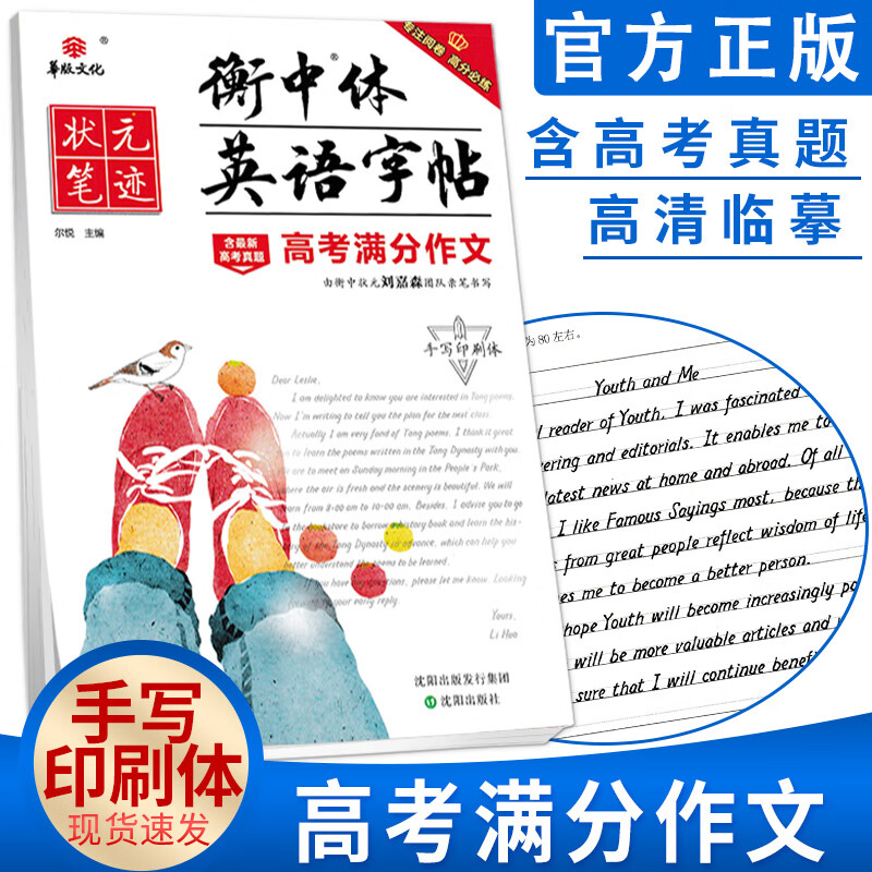 2023状元笔迹衡中考试体字帖高中高考语文字帖高中语文必背古诗文72篇字帖楷书练字帖描红临摹衡水体英语字帖满分作文素材 高考英语满分作文 高中通用