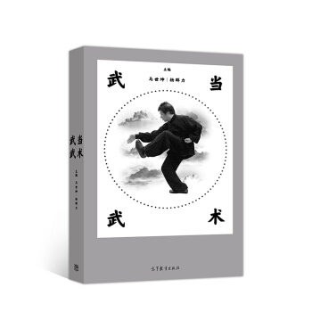 武当武术 马世坤,杨群力 编【书】