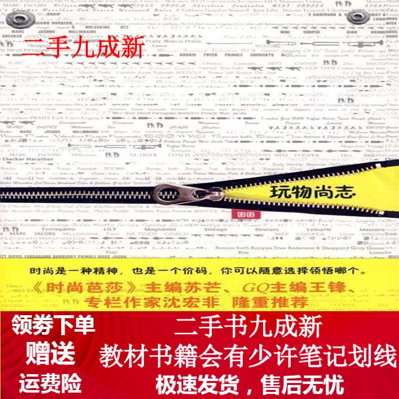 玩物尚志 困困 9787807294733 凤凰出版社