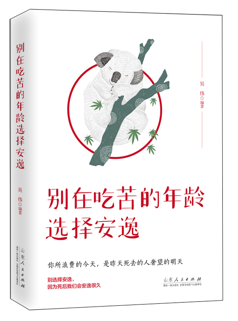 别在吃苦的年龄选择安逸