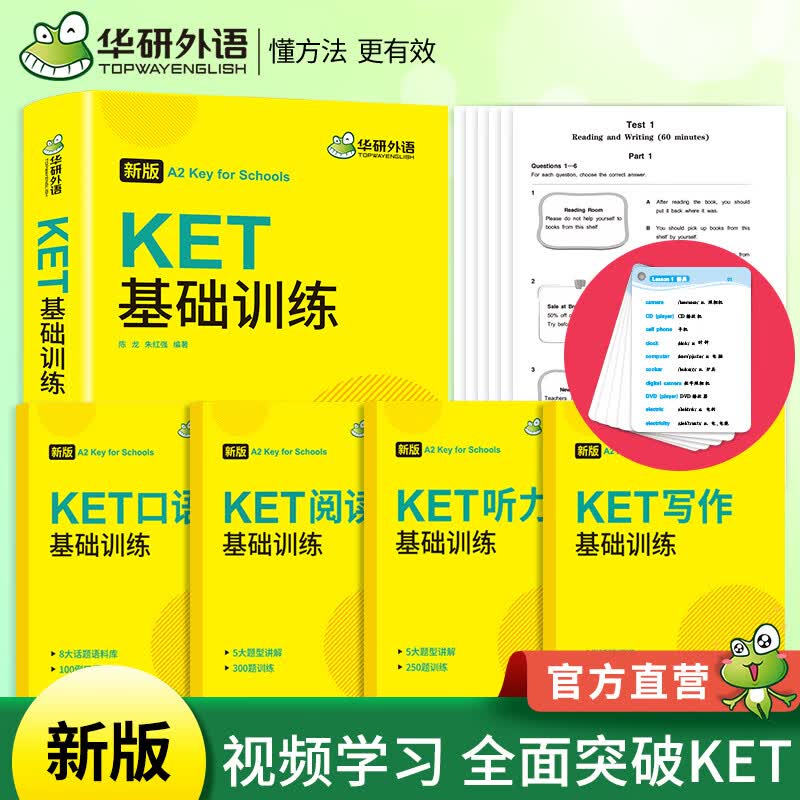 2023剑桥KET基础 A2级别 含词汇阅读听力写作口语模拟6合一 华研外语PET/小升初小学英语四五六456年级