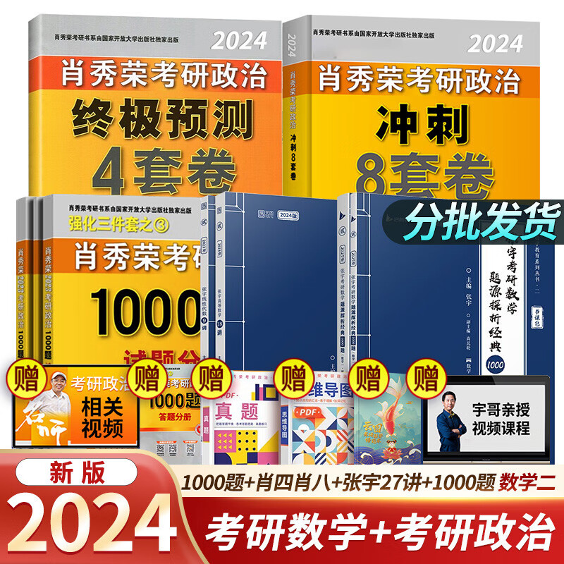 【单本包邮】2024考研肖秀荣1000题+肖四+肖八+张宇27讲+张宇1000题（数学二）
