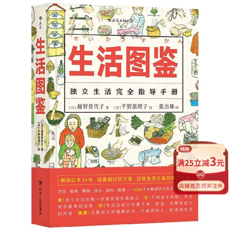 【官方】生活图鉴 后浪图书 书籍