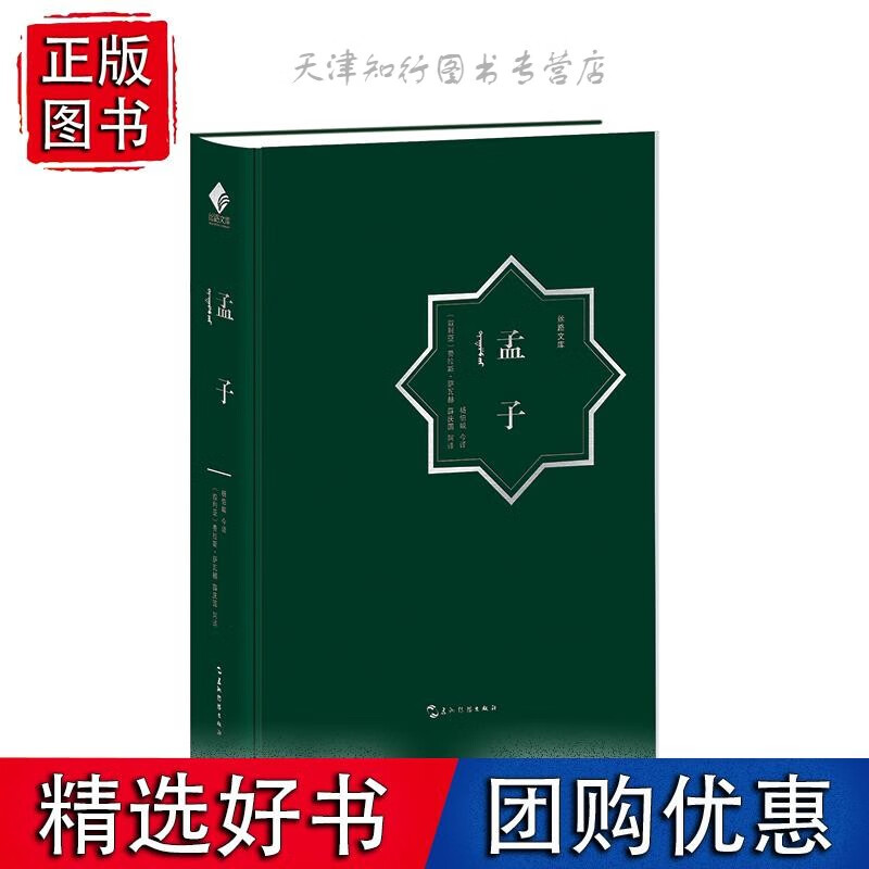 丝路文库系列-孟子（汉阿）