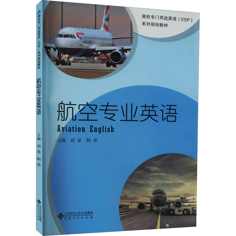航空专业英语