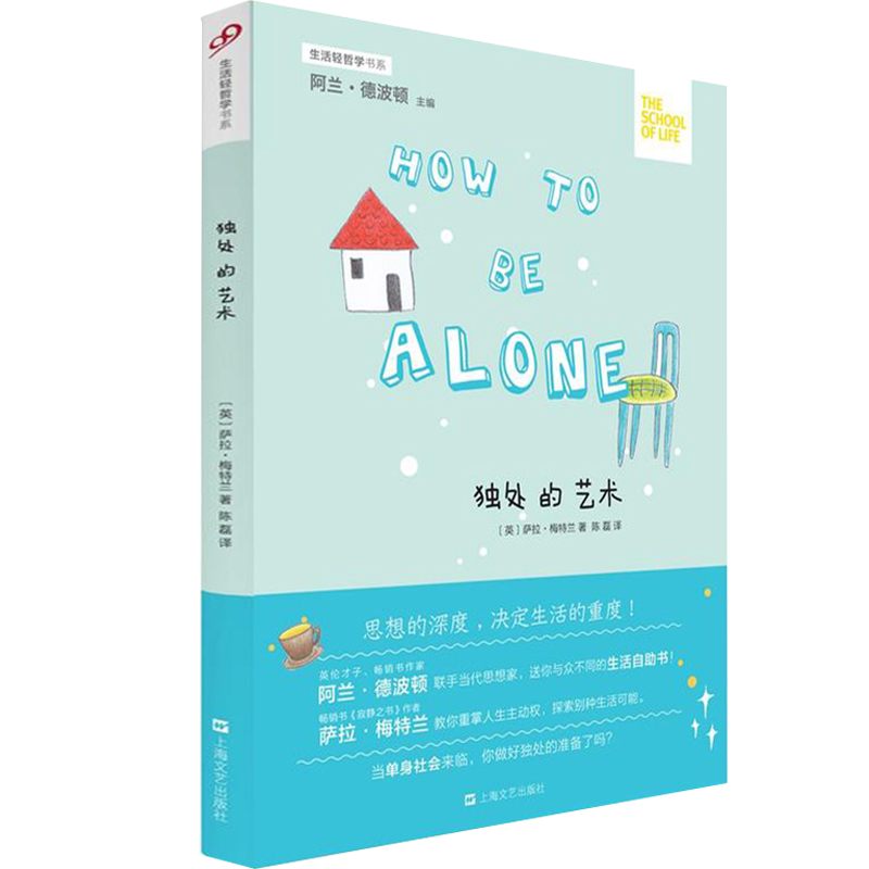 独处的艺术