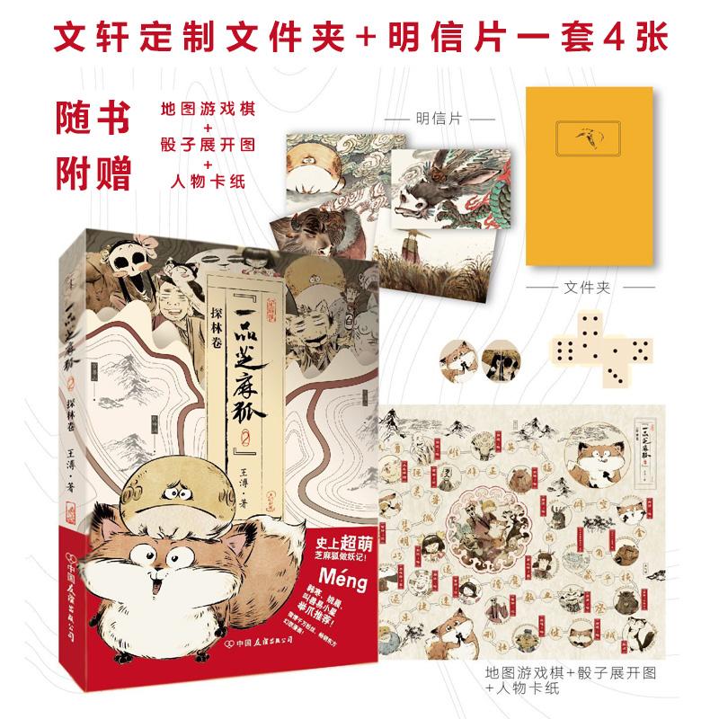 一品芝麻狐2 探林卷