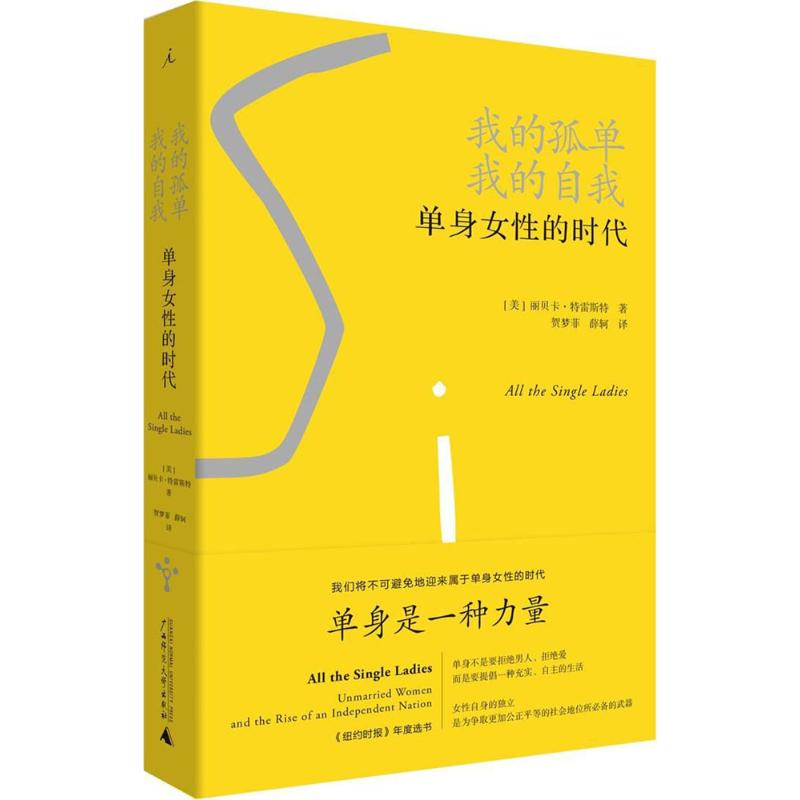 我的孤单,我的自我