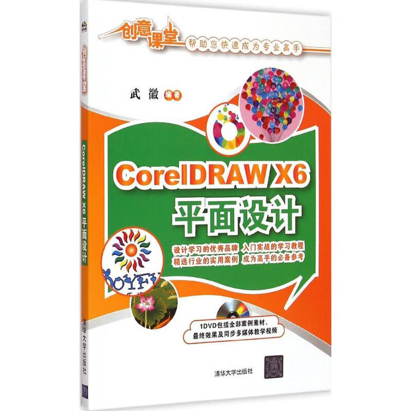 CorelDRAW X6平面设计