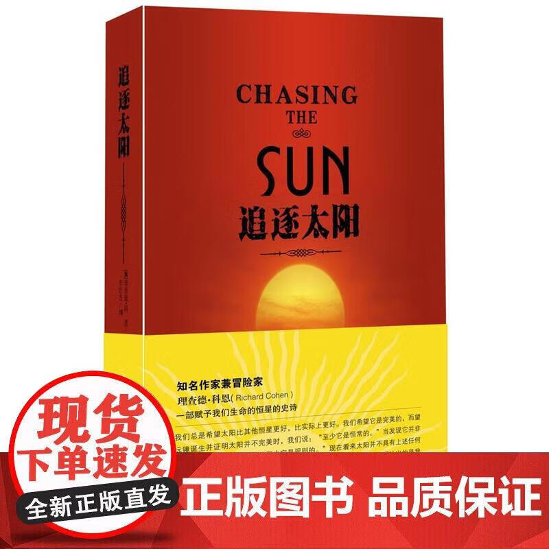 追逐太阳