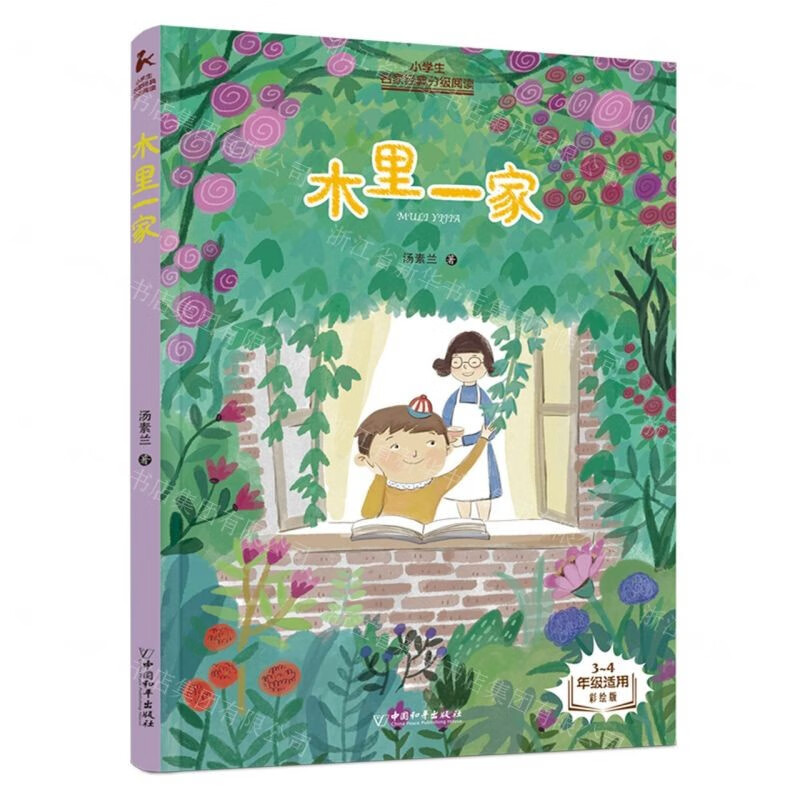 小学生名家经典分级阅读 小学生课外阅读 寻光的旅程 恐龙的藏宝图 木里一家(3-4年级适用彩绘版)