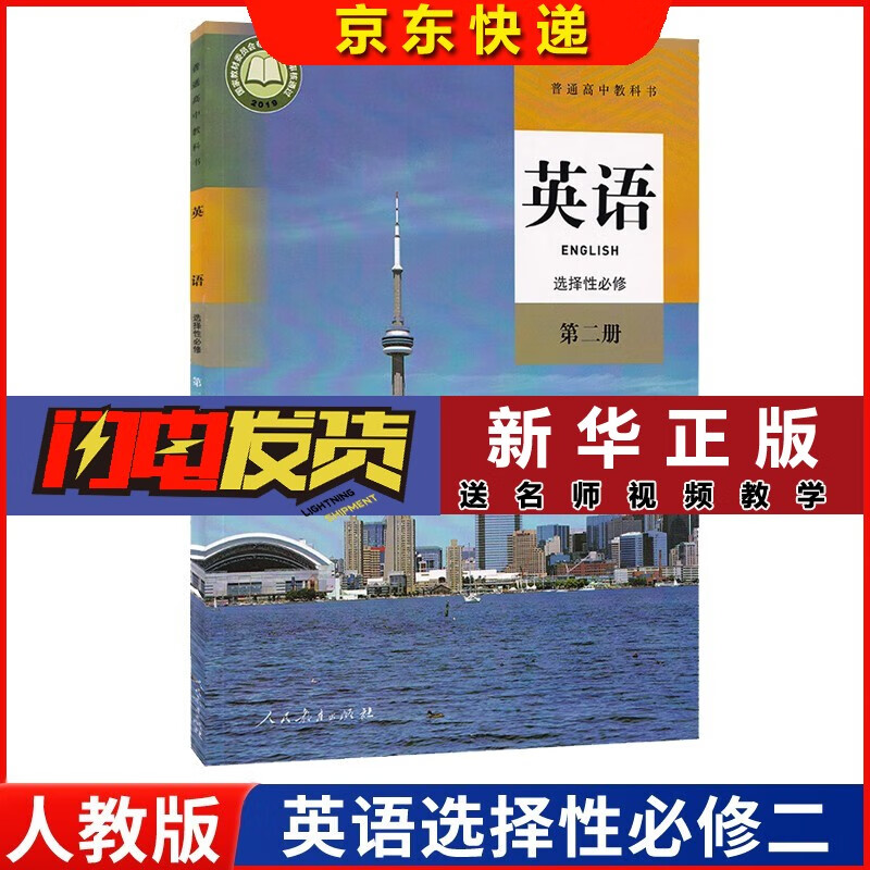 【直销】2023用新版人教版高中英语选择性必修第二册高中英语选修二课本 高二高三英语课本教材 高中英语选择性必修第二册