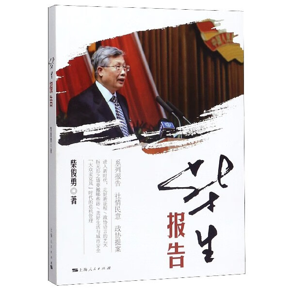 柴生报告