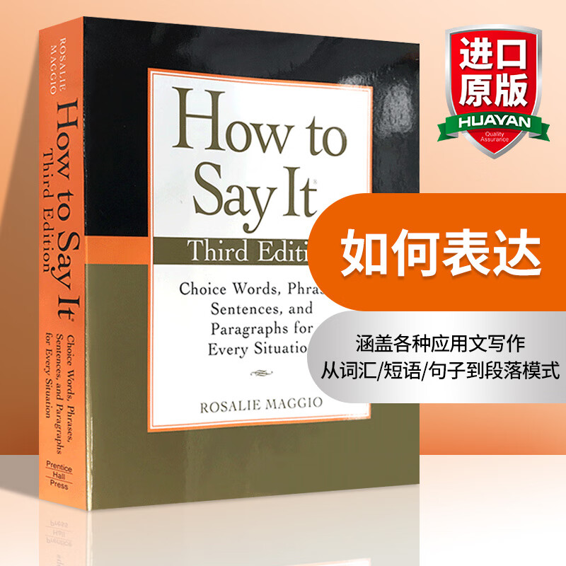 英文原版 如何表达 How to Say It 语言的艺术 如何与外国人交谈等参考指南书 提高语言表达能力 职场英语商务英语写作指南