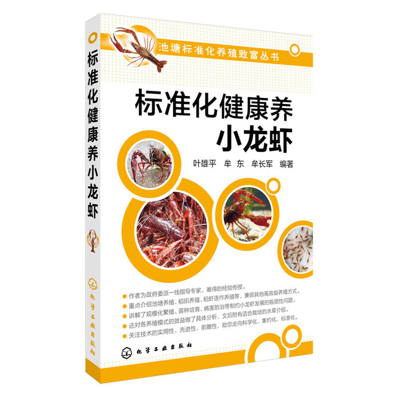 标准化健康养小龙虾