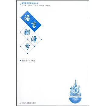 语言翻译学【，放心购买】